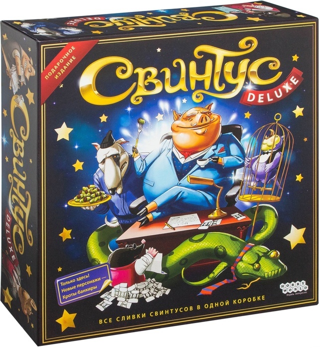 «Настольная игра: Свинтус Делюкс» за 1 490 ₽ – купить за 1 490 ₽ в ...